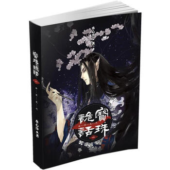 宝珠诡话：幽冥夜谈 水心沙【正版书】