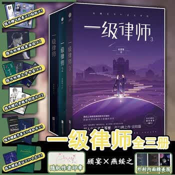 【正版包邮】一级律师123全套完结篇小说木苏里青春实体书新增番外纯爱言情都市小说强强联手星际全球高考飞机盒