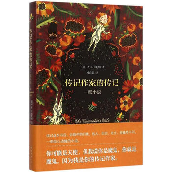 传记作家的传记