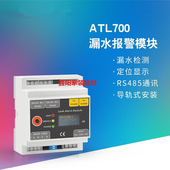 大团小圆ATL700定位漏水报警控制器机房水浸检测报警器高精度定位报警 主机/12VDC供电【图片 价格 品牌 报价】-京东
