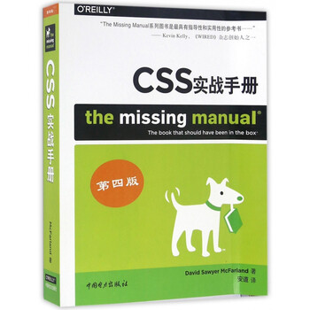 CSS实战手册(第4版)