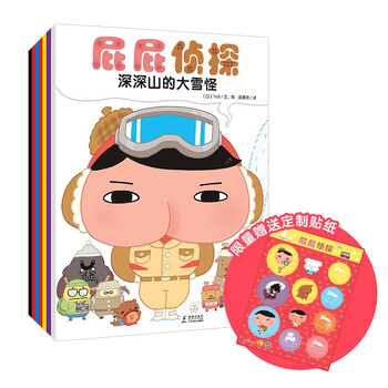 暖房子绘本 屁屁侦探系列（套装7册）限量赠送屁屁侦探定制贴纸