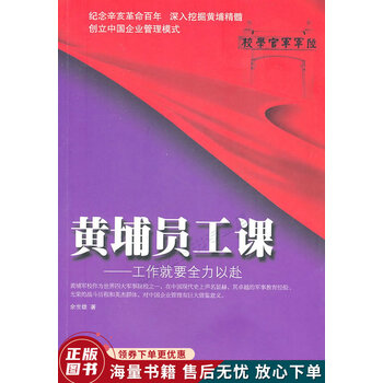 黄埔员工课