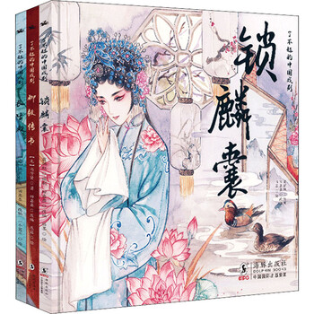 了不起的中国戏剧(全3册) 图书