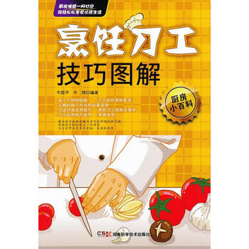 烹饪刀工技巧图解