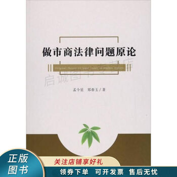 做市商法律问题原论 孟令星
