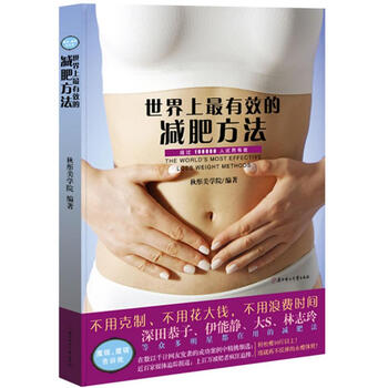 世界上的减肥方法 秋彤美学院 著【正版书】