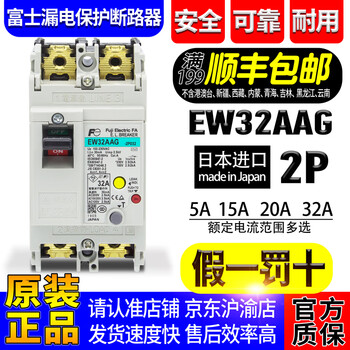 进口日本富士漏电保护塑壳断路器EW32AAG 2P EW32EAG EW50EAG 3P EW32AAG 2P 15A【图片 价格 品牌 报价】-京东