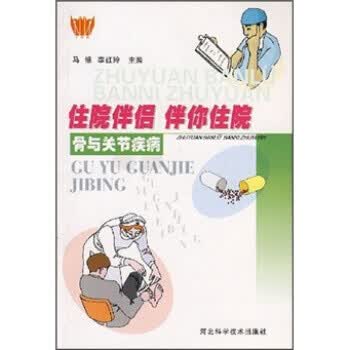 骨与关节疾病【正版图书】