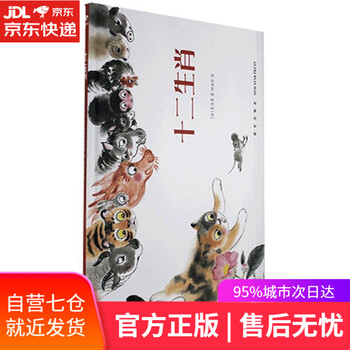 【正版图书】十二生肖 吴佳霖 新星出版社
