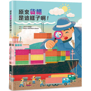 预售 小鲁文化编辑部 原来货柜是这样子啊！ 小鲁文化