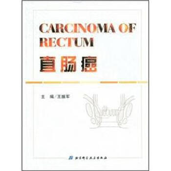 直肠癌
