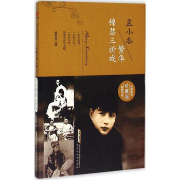 孟小冬