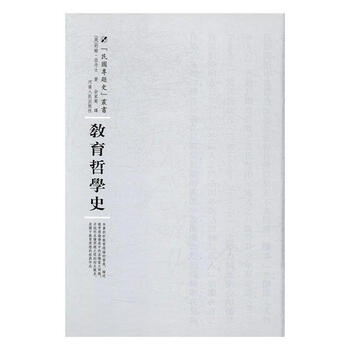 教育哲学史约翰亚丹士河南人民出版社哲学