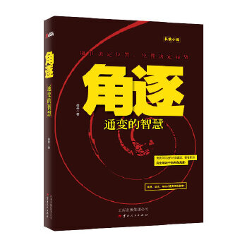 角逐【正版图书】