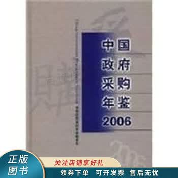 中国政府采购年鉴.2006