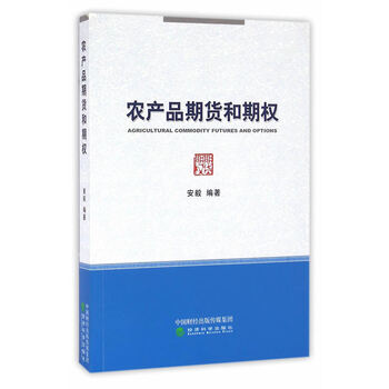 农产品期货和期权【正版图书】