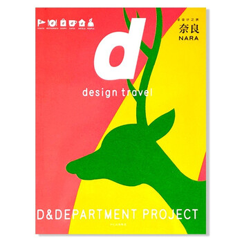 现货中英对照 Design travel：NARA d设计之旅：奈良 D&Department著 日本古都旅行指南 地道风景产物 传统日式风格美感京都摄影