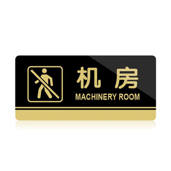 新款亚克力提示标牌  电梯间  更衣室 禁止吸烟 洗手间厕所标识指示牌贴 各种标语 标牌 机房