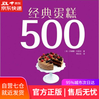 【正版图书】经典蛋糕500