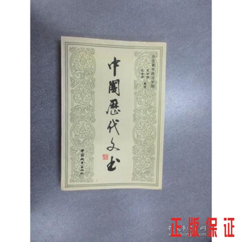 保证正版  可开发票！！中国历代文书