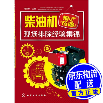 柴油机常见故障现场排除经验集锦