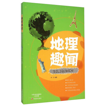 地理趣闻 李玉