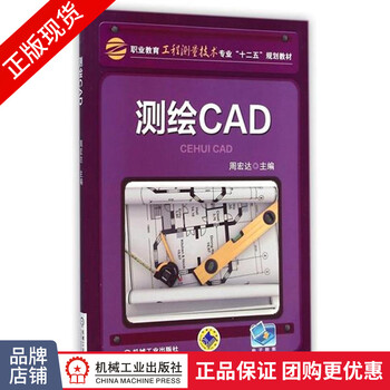 正版包邮 测绘CAD4546031