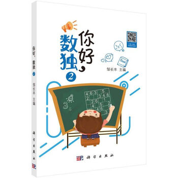 你好数独(2)