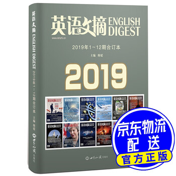《英语文摘》2019年1-12期合订本