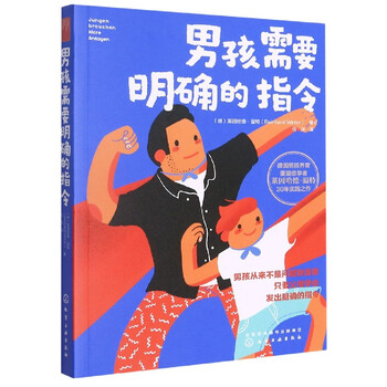 男孩需要明确的指令