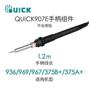 【快克969A/936/969E/236手柄组件】QUICK快克236/936/967/969/969A/375A+/375B+电焊台手柄组件 ...