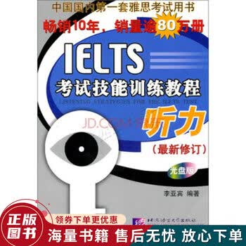 黑眼睛·IELTS考试技能训练教程：听力