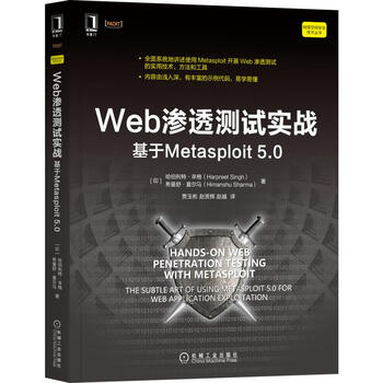 Web渗透测试实战 基于Metasploit 5.0 图书