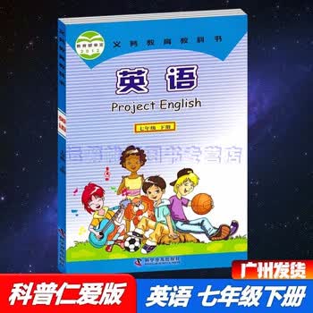 2021春科普仁爱版初中英语7七年级下册初一下册课本教材教科书科普版科学普及出版社