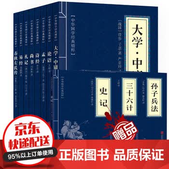 四书五经全套大学中庸+论语+孟子+诗经+尚书+礼记+易经+春秋左氏传全8册 中华国学精粹系列国学名著