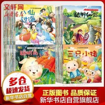 幼儿睡前启蒙故事小绘本全100册 0-3-6岁宝宝童话故事书 儿童早教启蒙认知读物