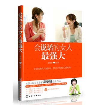 会说话的女人强大