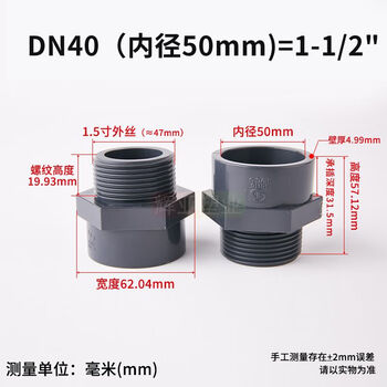 定制UPVC外丝直接水管加长单头外牙螺纹变径接头PVC管道对接器dn2032 DN25(内径32mm DN40(内径50mm*11/2螺纹)【图片 价格 品牌 报价】-京东