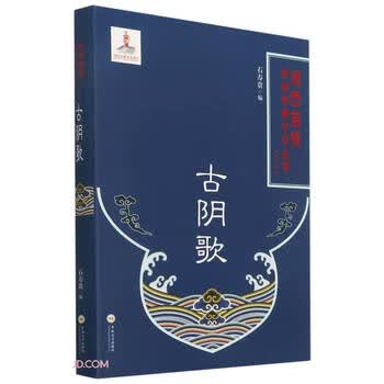 {正版新书}古阴歌9787548734741