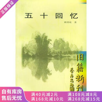 五十回忆