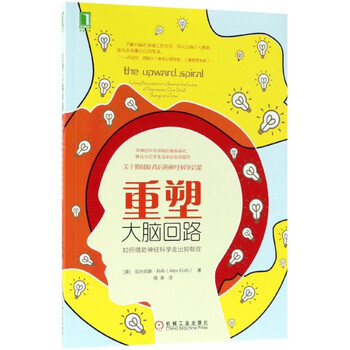 重塑大脑回路(如何借助神经科学走出抑郁症)