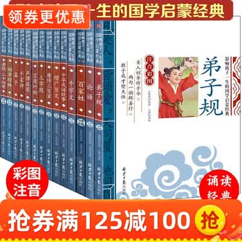 笠翁对韵正版注音版14册 声律启蒙 三字经千字文弟子规千家诗百家姓幼学琼林增广贤文唐诗三百首论语 国学