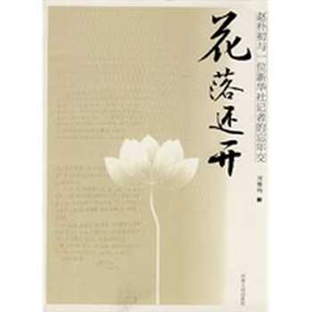 花落还开【正版图书】