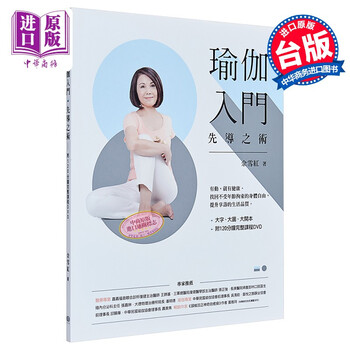 瑜伽入门先导之术 港台原版 佘雪红 大家 塑身运动 拉伸