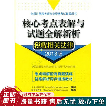 核心考点表解与试题全解新析