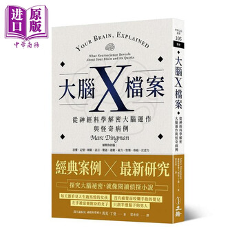 大脑X档案 从神经科学解密大脑运作与怪奇病例 港台原版 马克丁曼 立绪文化