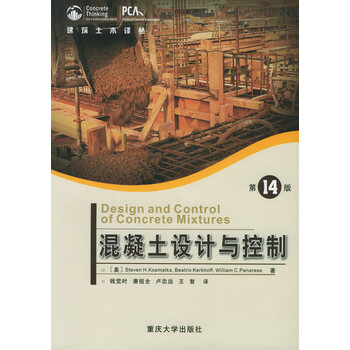混凝土设计与控制（4版） [美]科斯马特卡 钱