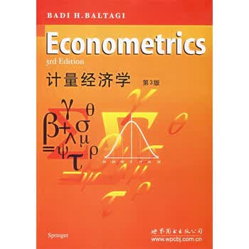 计量经济学 B.H.Baltagi 著