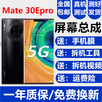 华为Mate30 Mate30Pro屏幕总成AN00触摸TL00液晶30EPro显示内外一体屏森麦康 Mate30EPro屏幕【不带框】无指纹微曲【图片 价格 品牌 报价】-京东